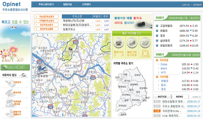 우리 동네 주유소 기름값은 얼마